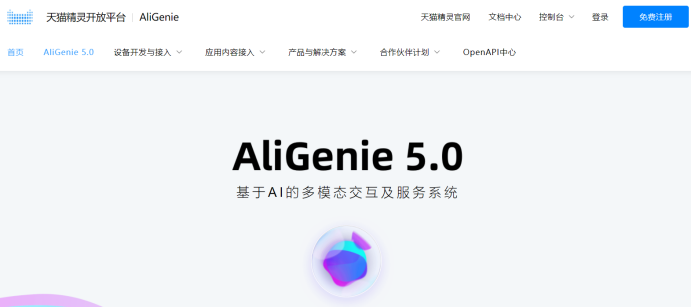 阿里云AI语音技能开发训练营第一天_aligenie技能应用平台 选择后端服务资源的部署方式有三种-CSDN博客