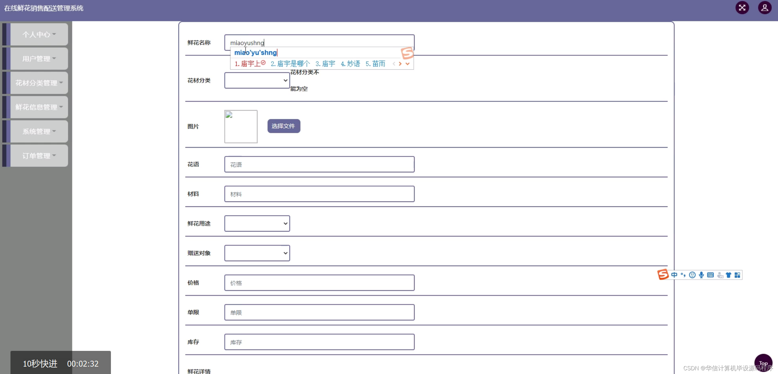 Ssmjsp计算机毕业设计在线鲜花销售配送管理系统bm169（程序lw源码远程部署） Csdn博客