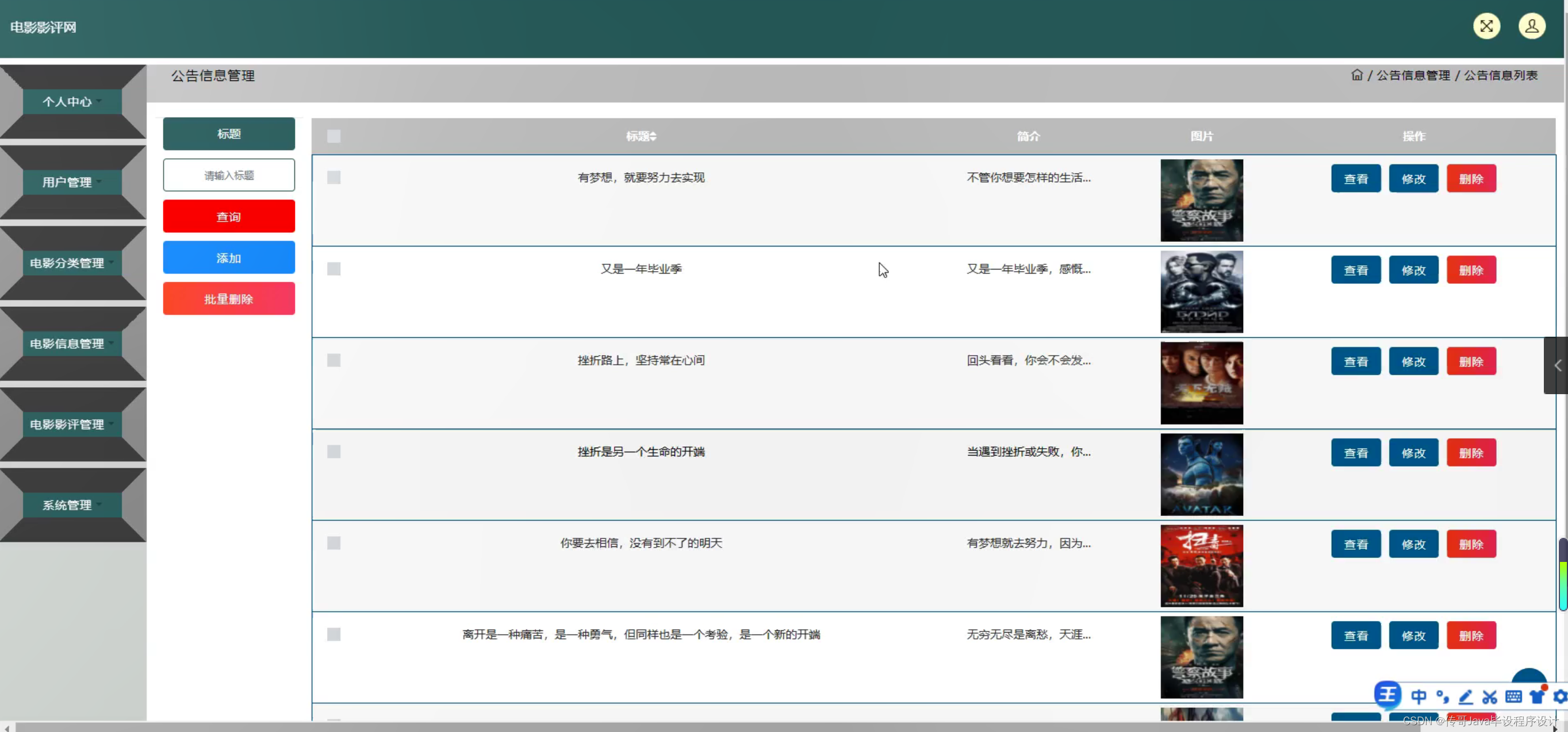 JSP+ssm计算机毕业设计电影影评网01j68【源码、数据库、LW、部署】_ssm框架影评网页源码-CSDN博客