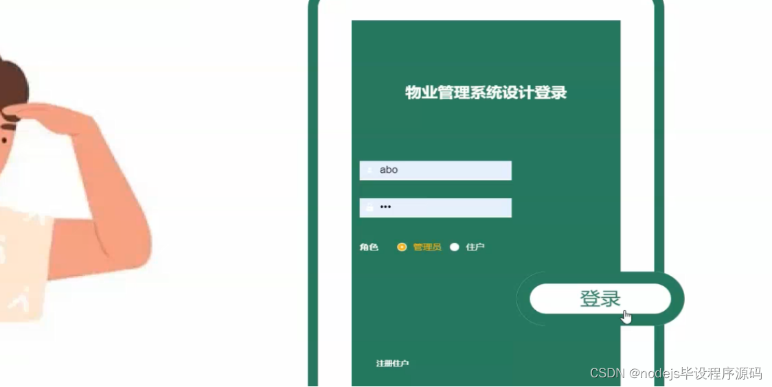 计算机毕业设计nodejs物业管理系统设计源码程序lw远程调试js物业管理系统代码 Csdn博客
