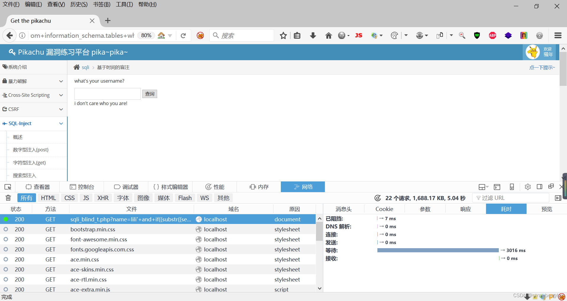 Pikachu漏洞练习——sql Inject(二)盲注base On Boolian Csdn博客