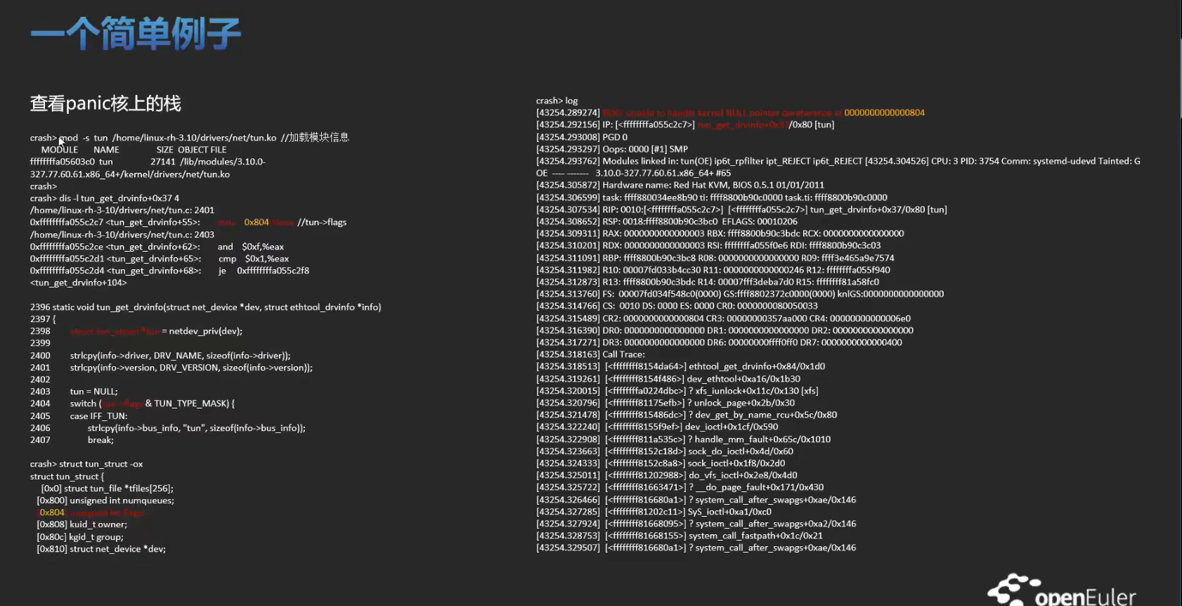 Crash工具基本使用及实战分享_crash 教程-CSDN博客