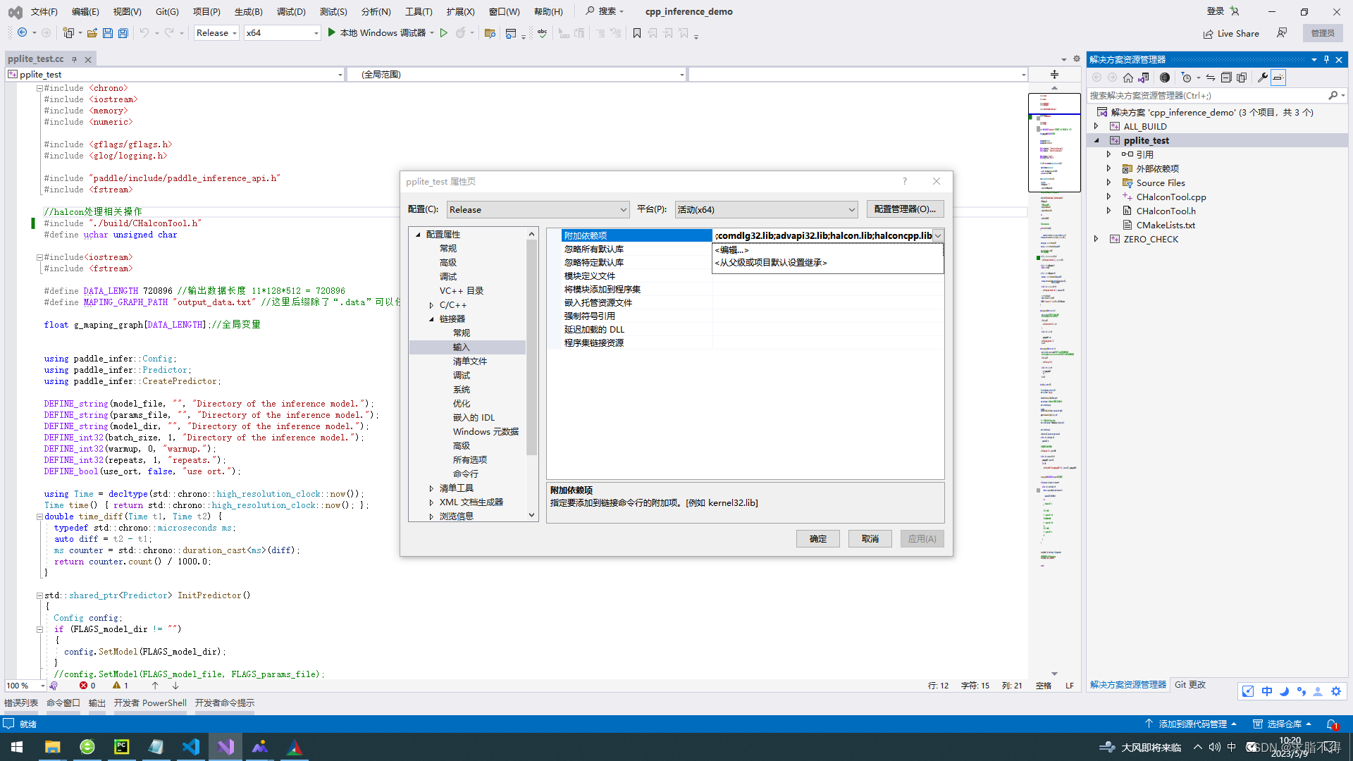 Halcon与VS联合编程环境配置_vs配置halcon-CSDN博客