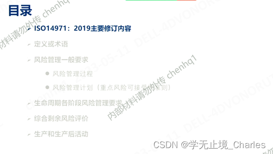 ISO14971；2019医疗器械风险管理（包含设计开发流程阶段即各个生命周期）_iso14971:2019-CSDN博客