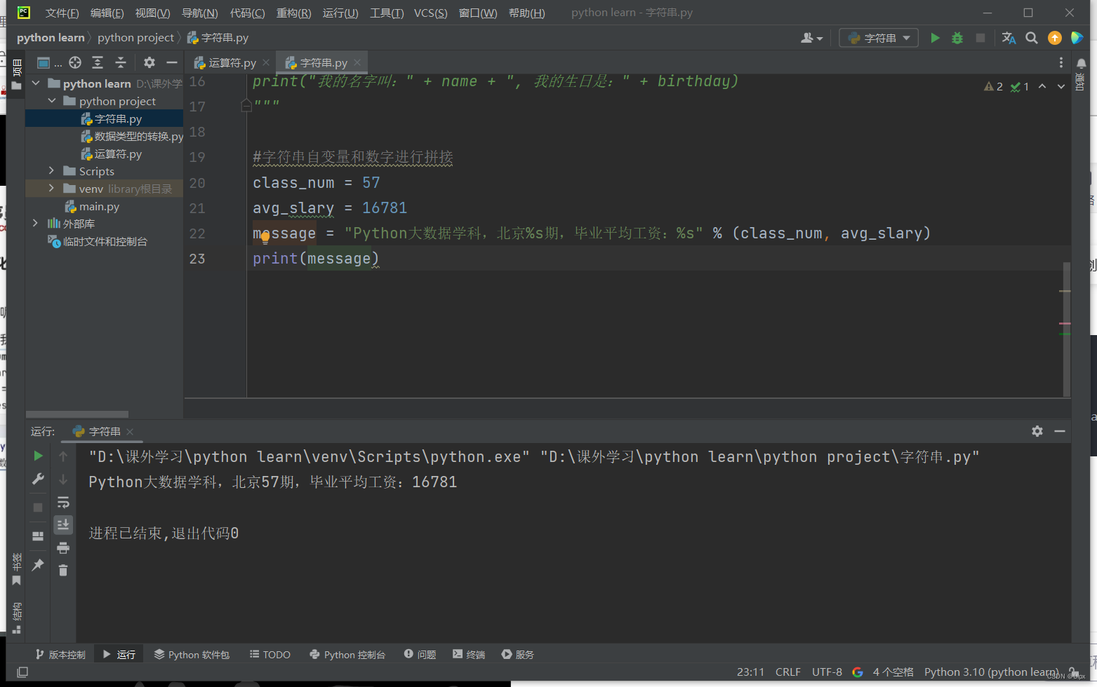 【python】|Python基础语法（字面量、注释、变量、数据类型、数据类型的转换、标识符、运算符、字符串的拓展、数据输入）_python ...