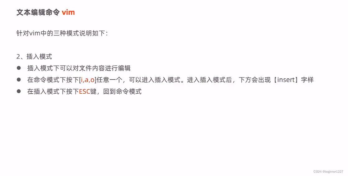 Linu入门基础操作linuef Csdn博客 