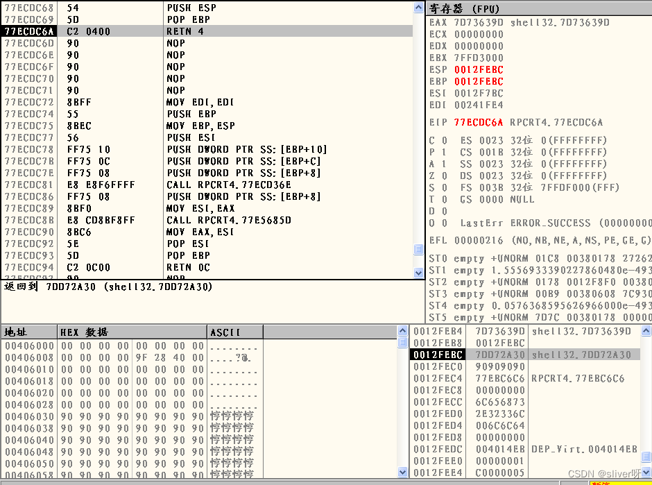 9.3 Ret2Libc 实战之利用VirtualProtect-CSDN博客