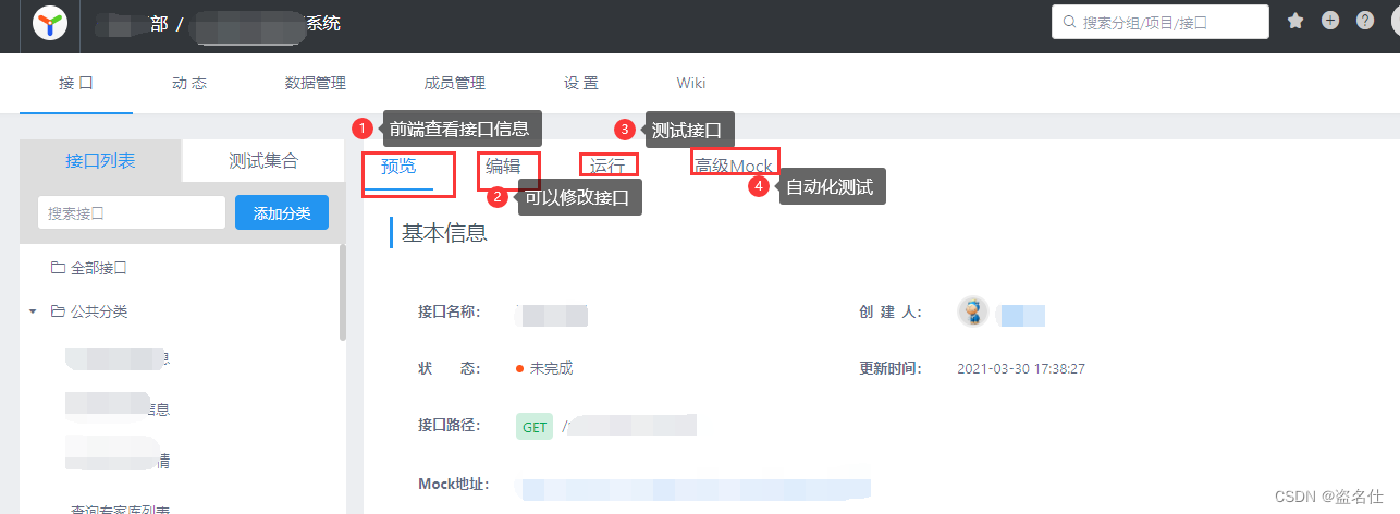 yapi使用说明_yapi怎么注册-CSDN博客