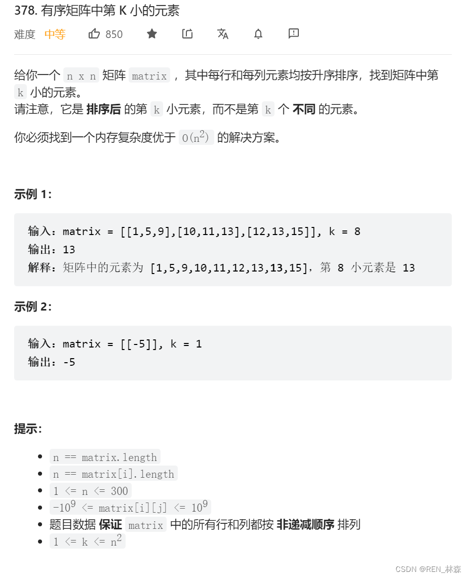 有序矩阵中第k小元素 优先队列priorityqueue 有序矩阵中第k小的元素最优解 Csdn博客