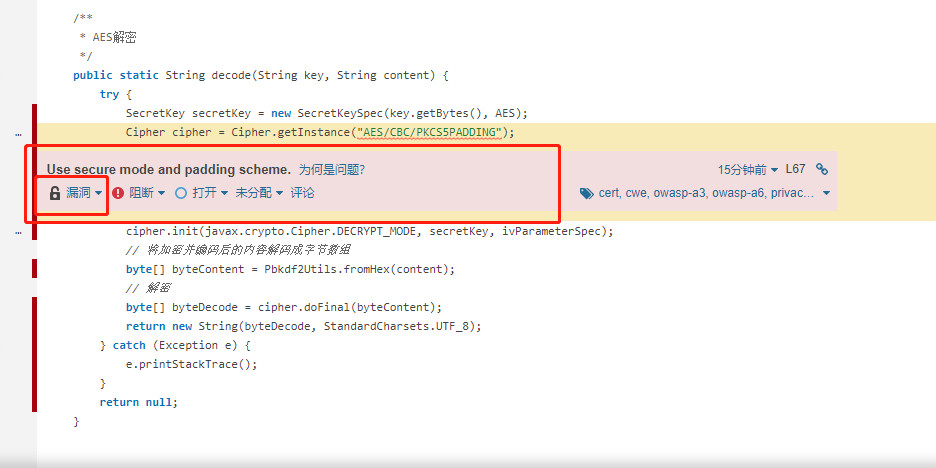 AES工具类及漏铜修复_noncompliant: by default ecb mode is chosen-CSDN博客