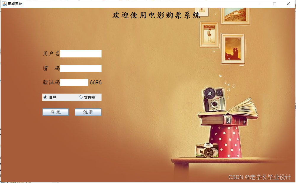 基于javaswing开发电影购票系统源码（服务器客户端 Socket通信） 毕业设计 期末大作业用java Swing做一个简单的售票系统 Csdn博客