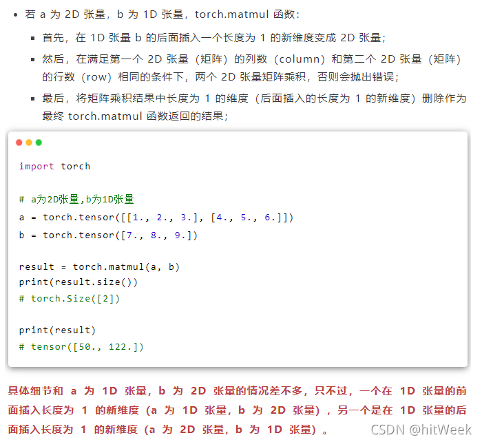Pytorch入门笔记 Matmul函数详解 Csdn博客