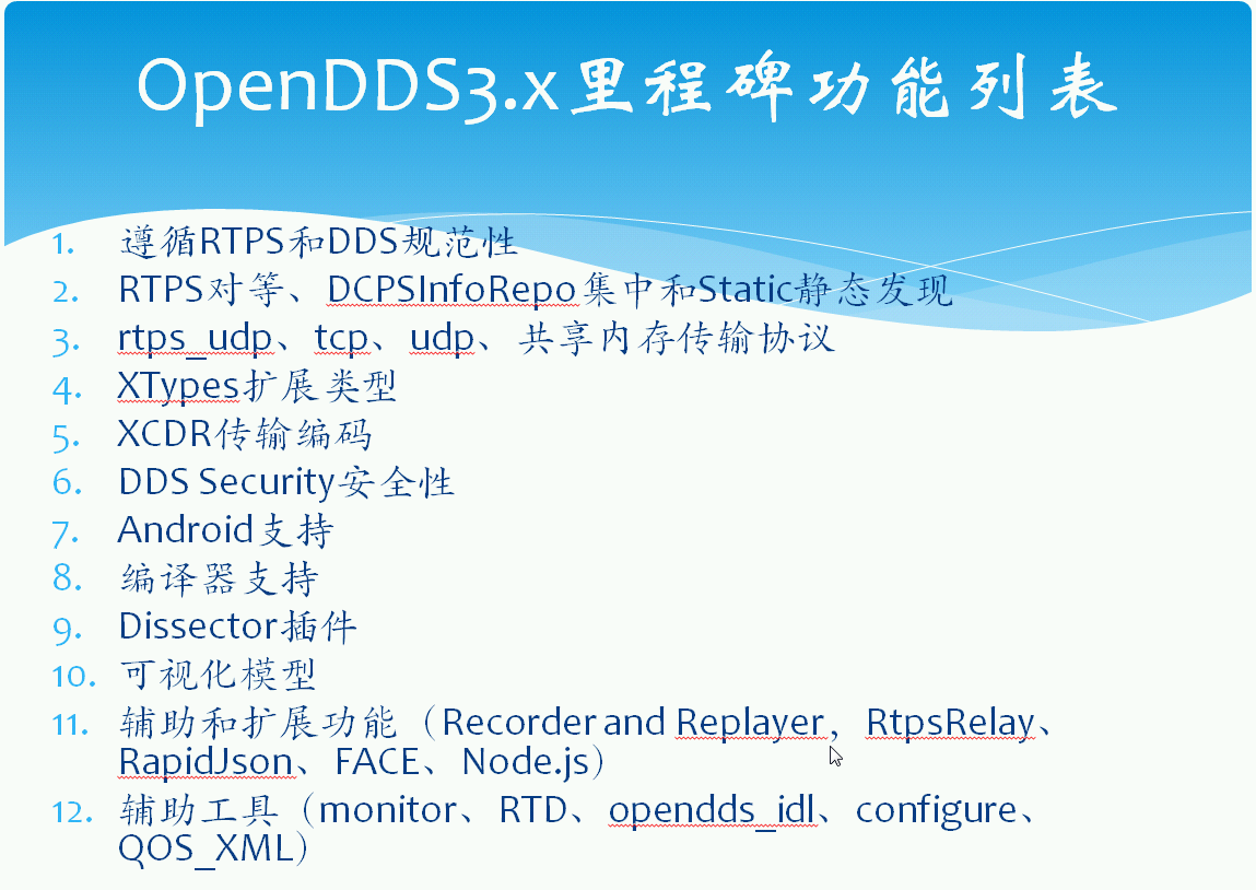 OpenDDS的功能里程碑_opendds 压测-CSDN博客