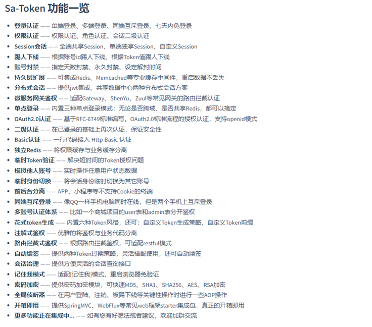 权限认证体系Sa-Token应用_stputil-CSDN博客