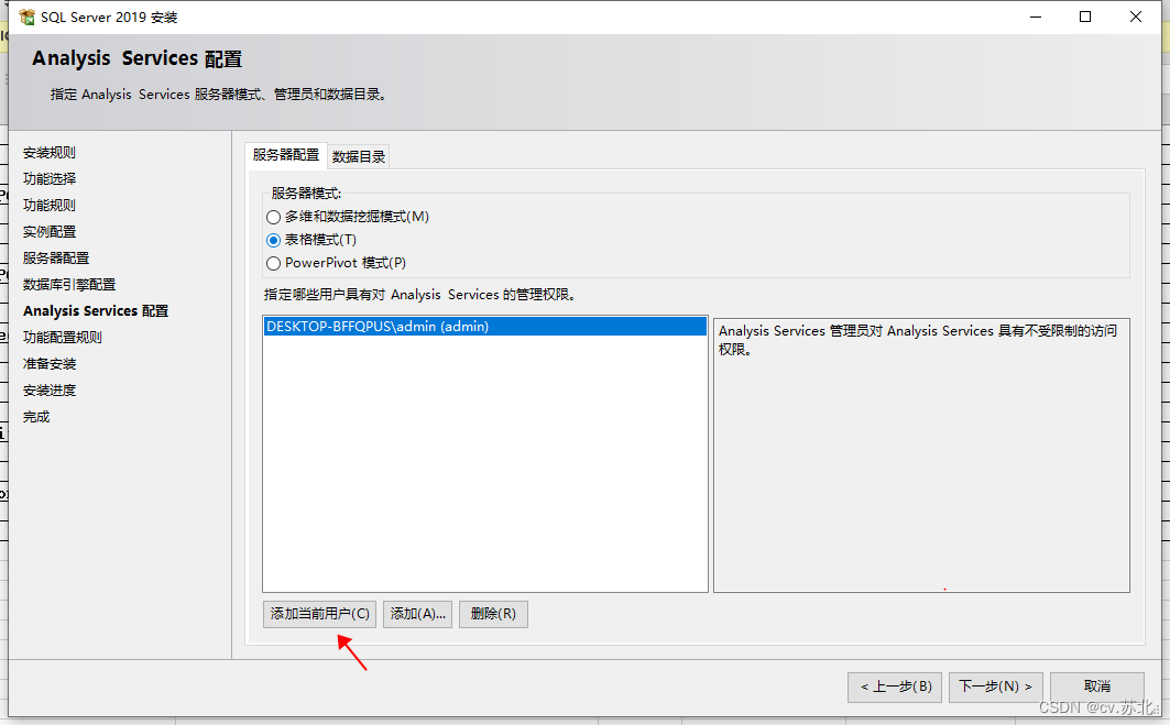 Sqlserver 2019 2022 安装教程 图文 Sqlserver2019安装教程 Csdn博客
