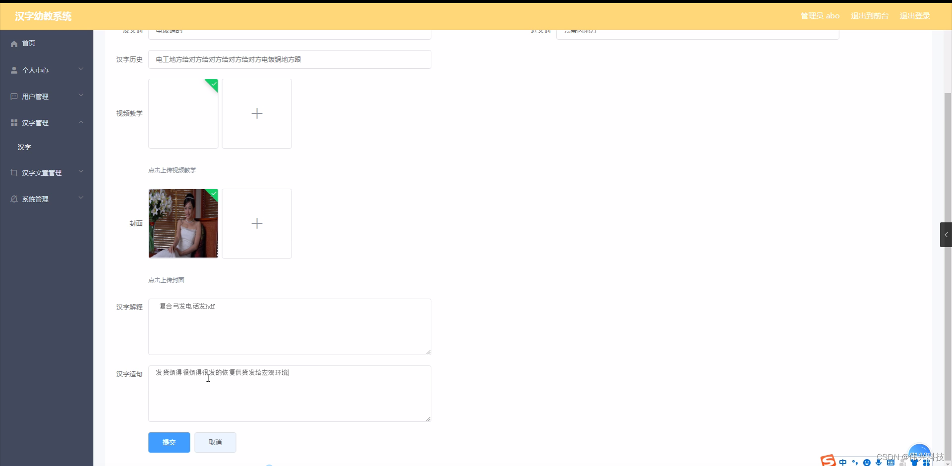 JAVA毕设项目汉字幼教系统（Vue+Mybatis+Maven+Mysql+sprnig+SpringMVC）-CSDN博客
