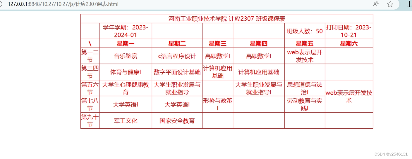 用html写课表 Csdn博客 