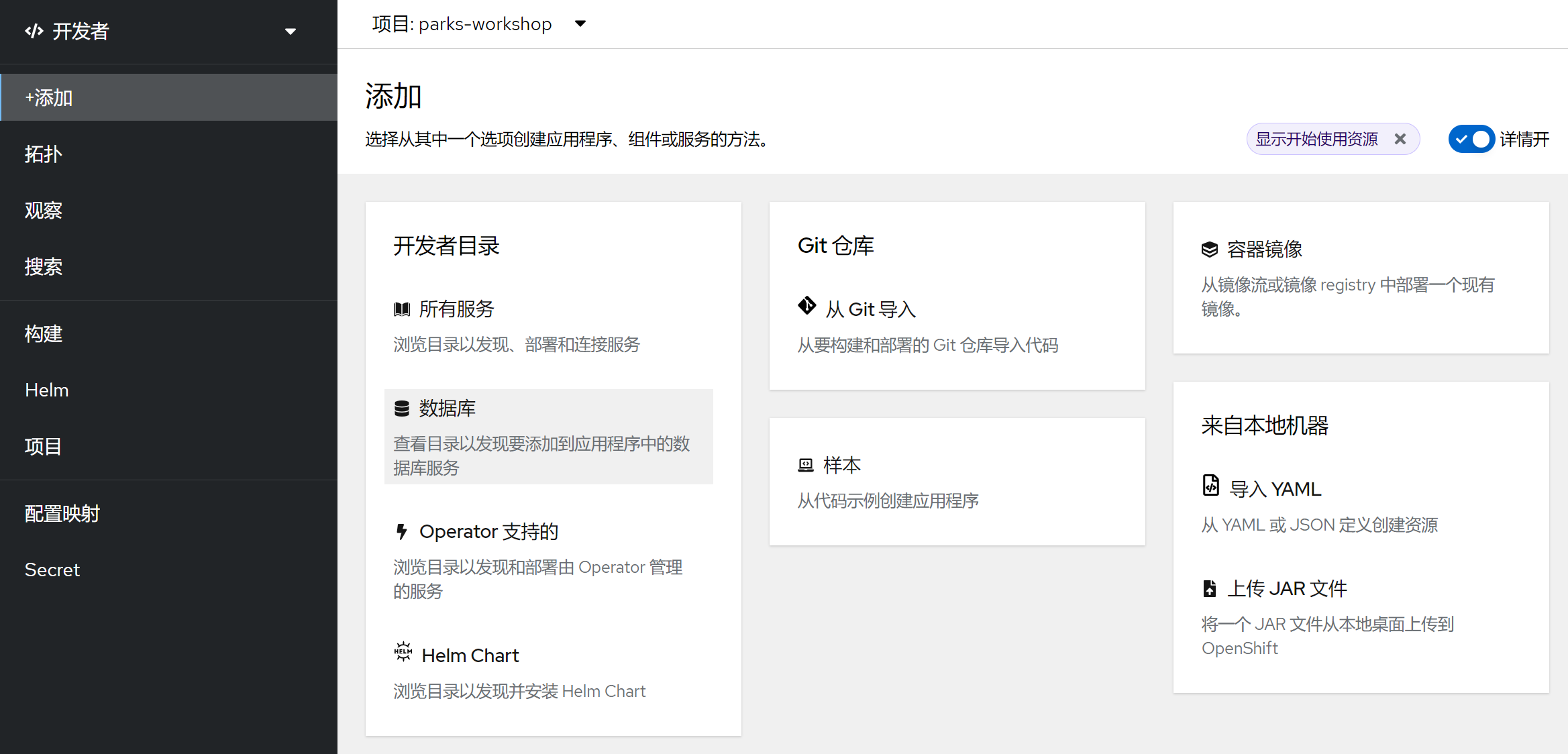 OpenShift 4 - 全图形化 Step-by-Step 部署容器应用（附视频）_openshift4部署-CSDN博客