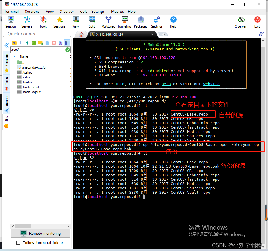 Linux链接工具andand切换yum源centos 使用另一台服务器的yum Csdn博客 