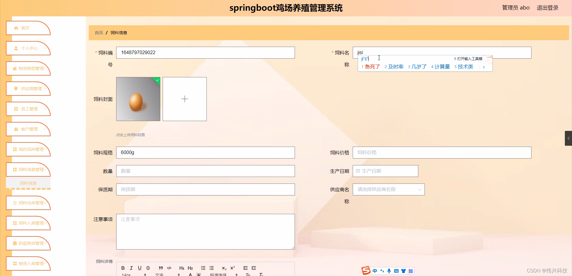 springboot毕设项目springboot鸡场养殖管理系统113lk（java+VUE+Mybatis+Maven+Mysql）_养殖后台管理系统前端-CSDN博客
