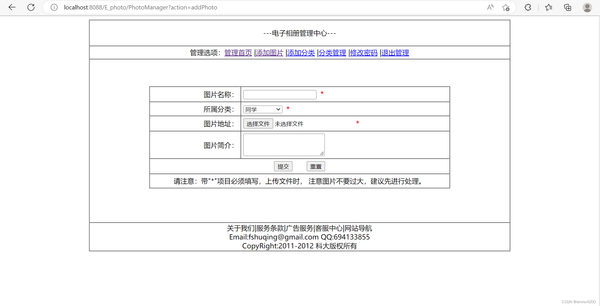 Javaweb Servlet Jsp Mysql实现的简单相册管理系统（功能包含登录、管理首页、添加图片、分类管理、修改密码、图片详情等） Javaweb中如何添加图片 Csdn博客