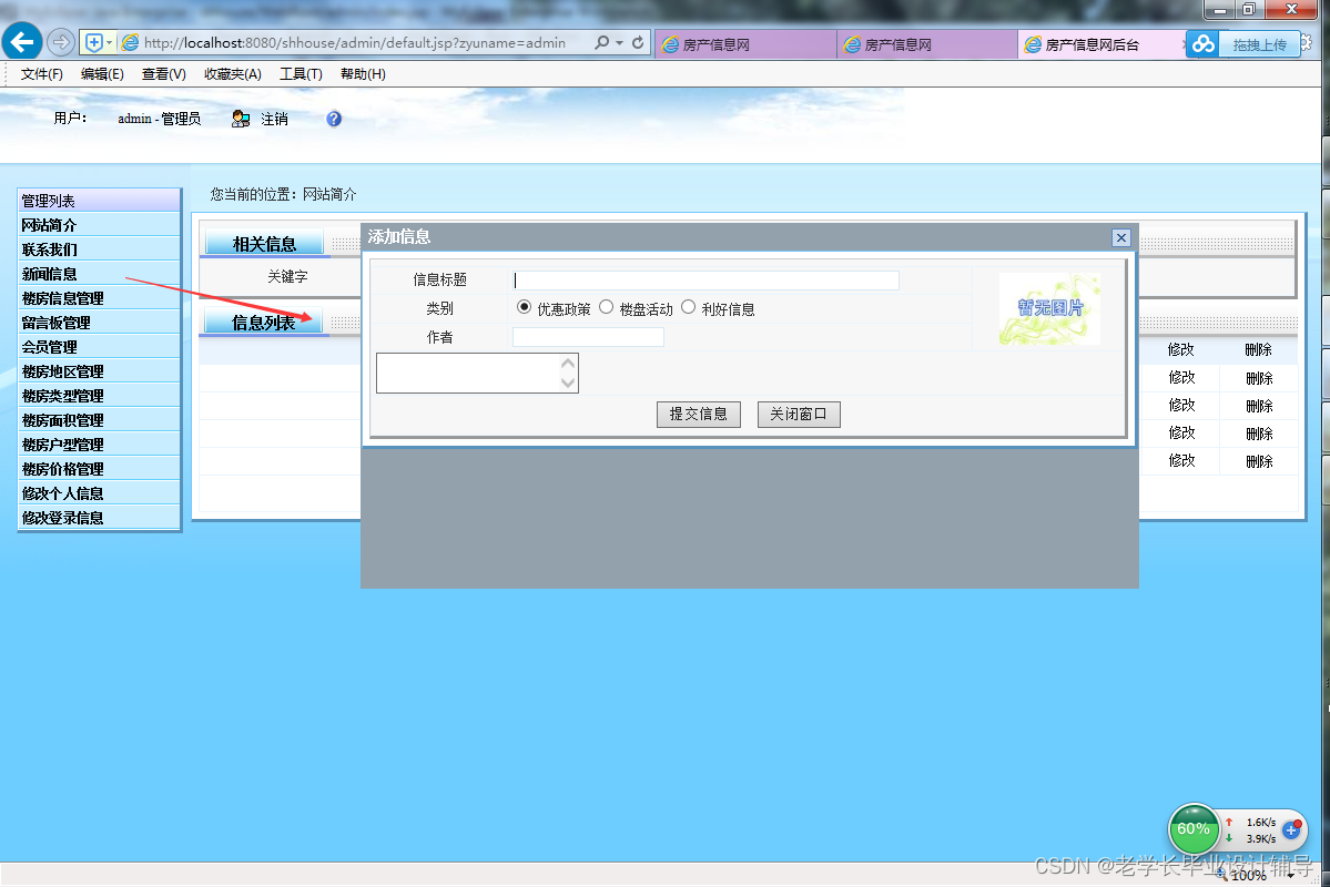 基于ssh开发房屋销售管理系统 课程设计 大作业源码 毕业设计 Csdn博客