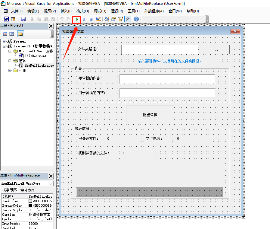 使用Office内置的VBA编辑器实现WORD文档的批量查找替换_vba批量替换word内容-CSDN博客