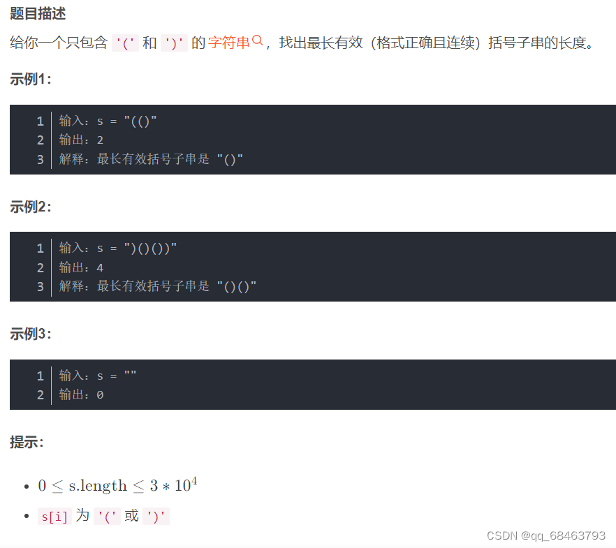32最长有效括号 Csdn博客 