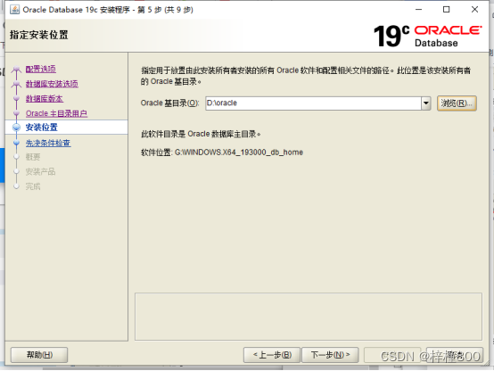 Oracle数据库安装及配置(oracle19c) Csdn博客