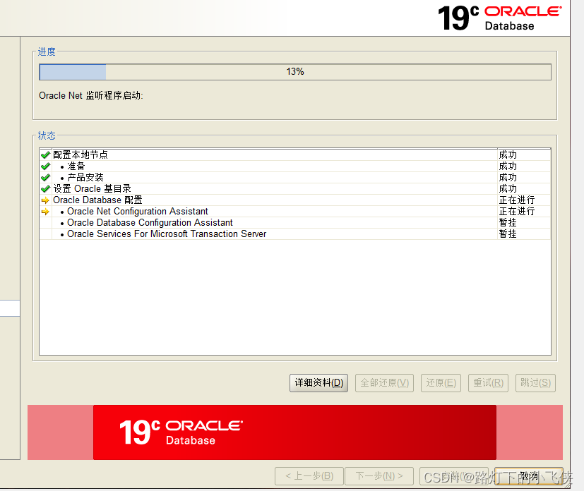 oracle 19c 数据库安装、创建监听服务_路灯下的小飞侠的博客-CSDN博客_oracle19c监听配置