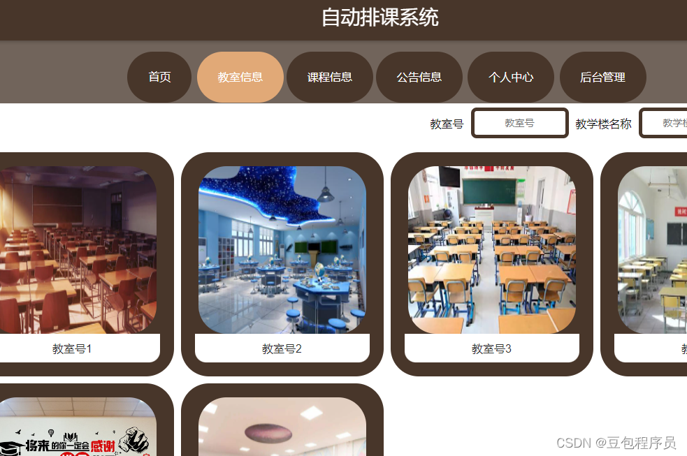 Javapython课程教室自动排课系统vueelemenuivue 教室排布 Csdn博客 9178