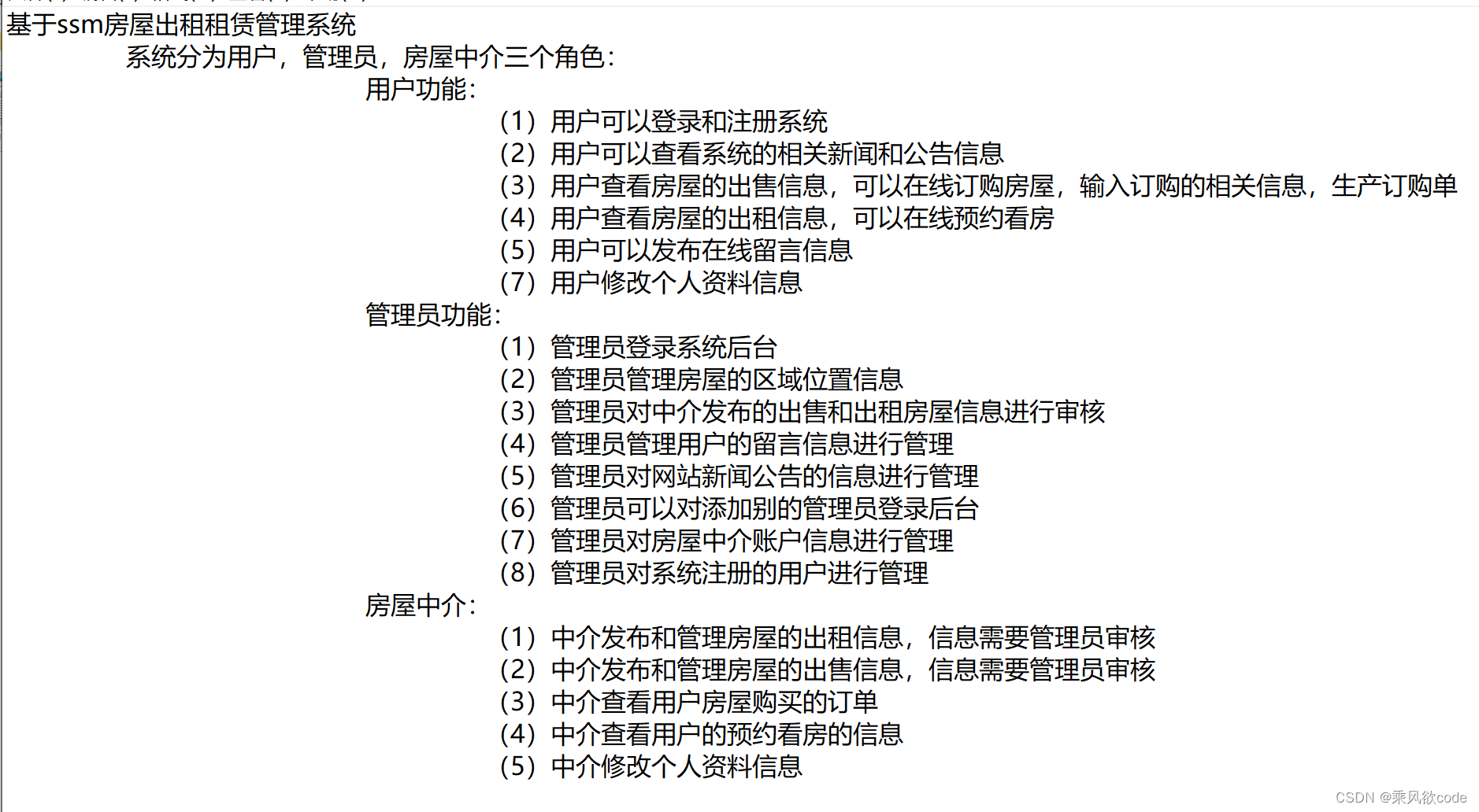 Java毕业设计源码成品 基于ssm房屋出售租赁管理系统 包运行 基于java网上卖房系统课设源码 Csdn博客