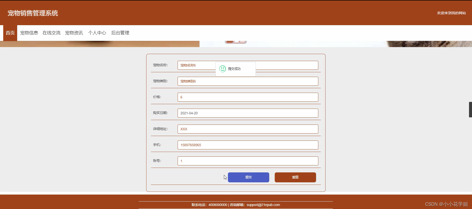 Java毕设项目宠物销售管理系统(javavuemybatismavenmysql)java宠物销售系统 Csdn博客