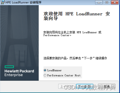 LoadRunner12.55安装教程_hpe loadrunner 12.55-CSDN博客