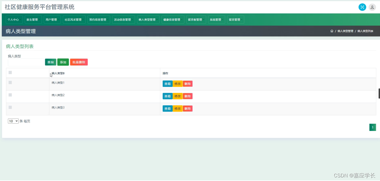 附源码 计算机毕业设计java社区健康服务平台管理系统lunwen基于java的社区身心健康管理元平台 Csdn博客