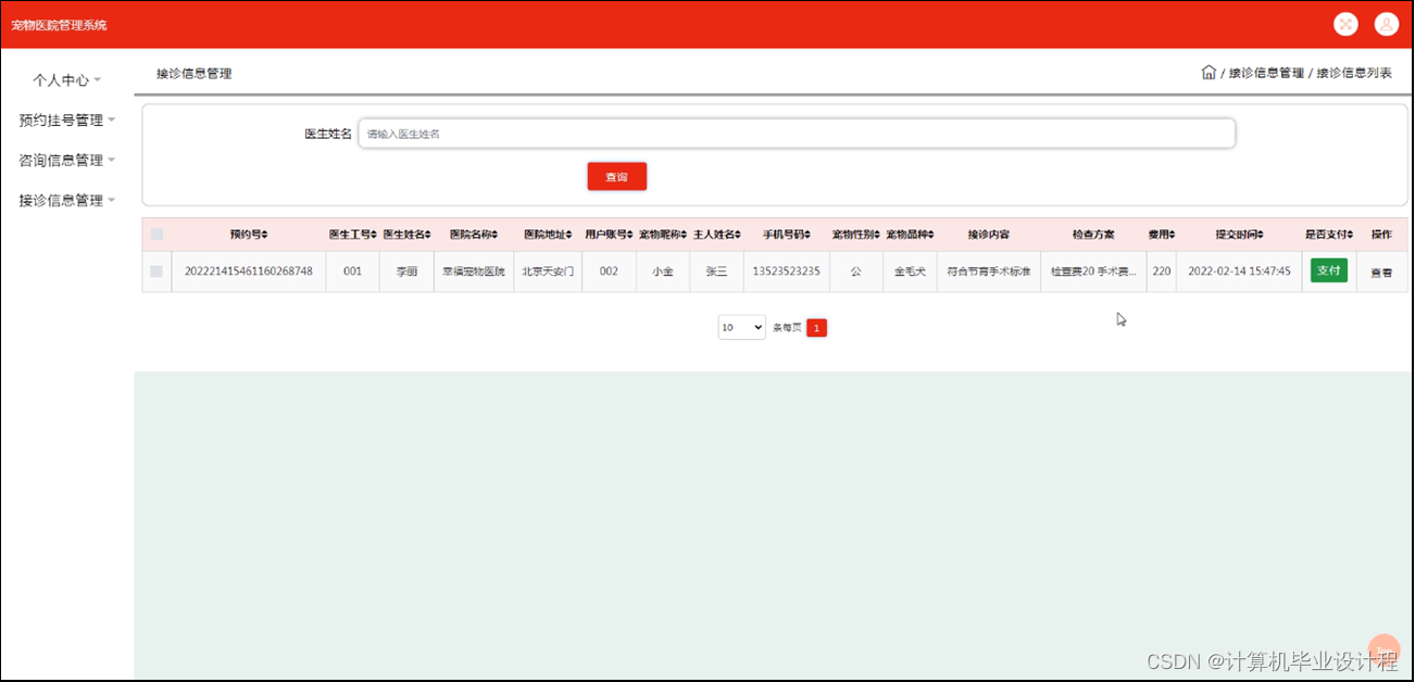附源码 Ssm计算机毕业设计 宠物医院管理系统java宠物医院功能流程图 Csdn博客