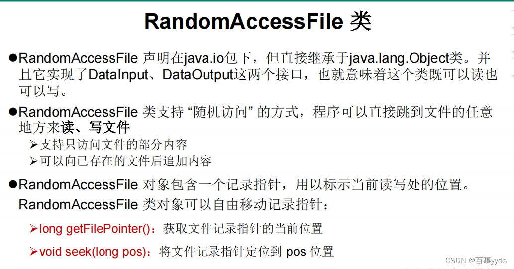 Javaio流 Csdn博客