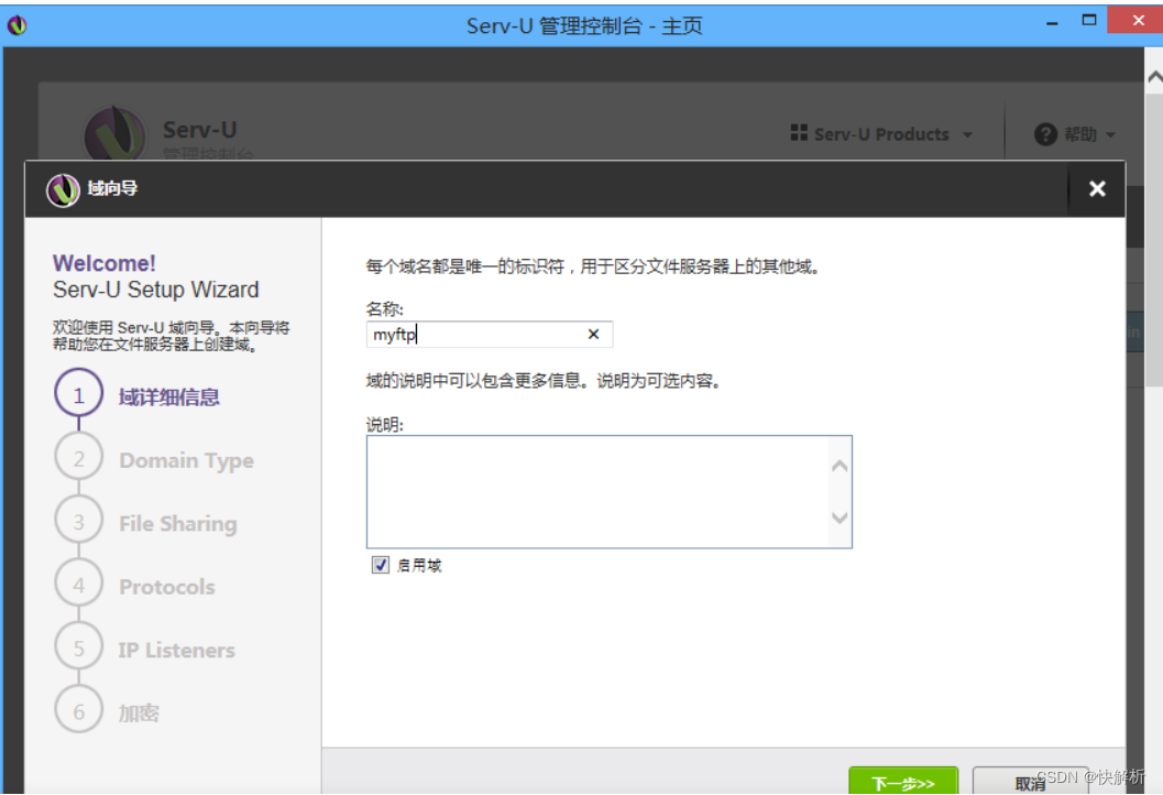 运用serv-u 、快解析搭建serveru ftp个人服务器方法教程_server u-CSDN博客