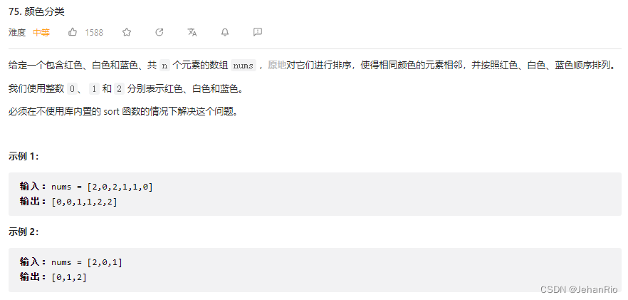 Leetcode 75 颜色分类 Csdn博客