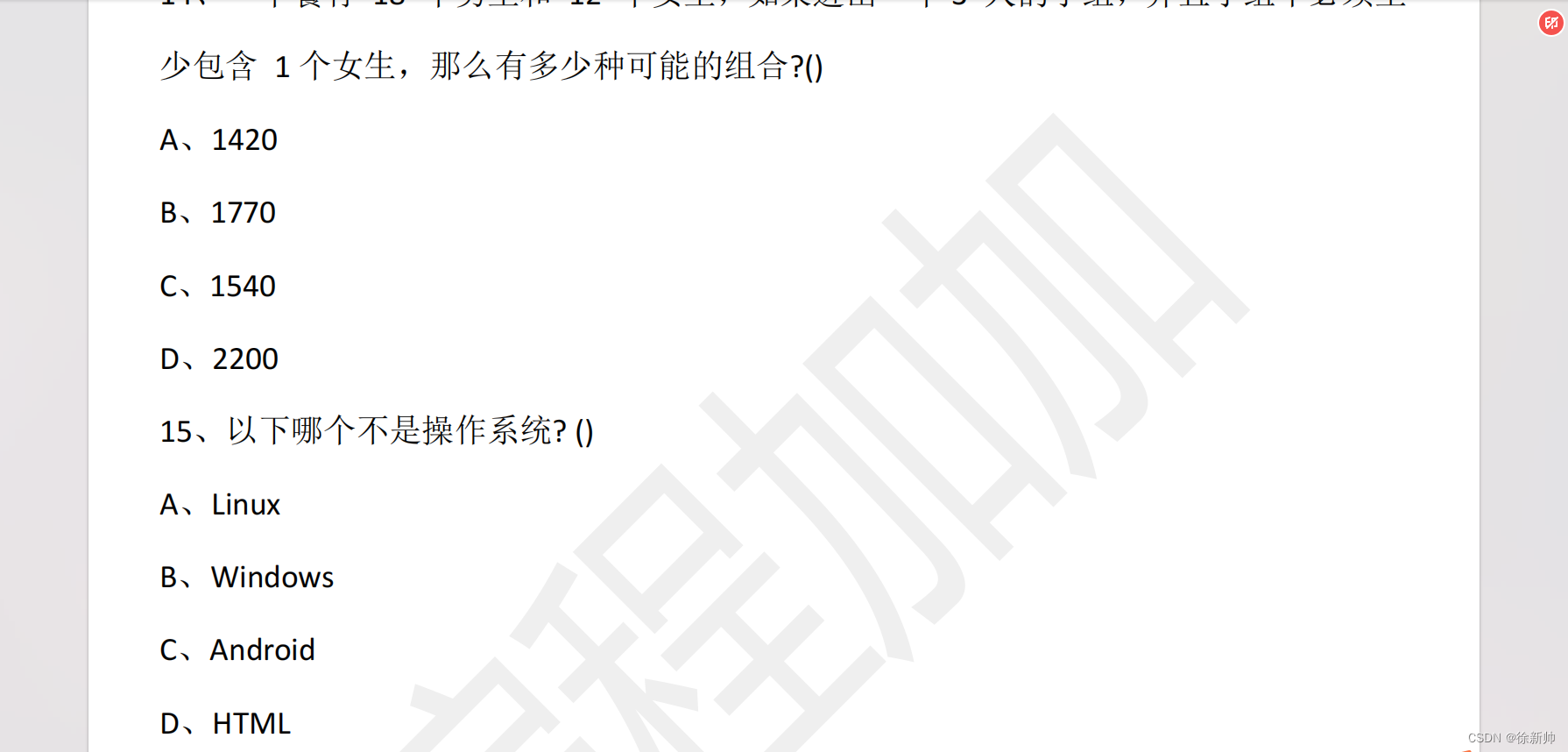 2023 CCF 非专业级别软件能力认证第一轮(CSP-J1) 入门级 C++语言试题_2023csp-j1入门级 c++语言试题-CSDN博客