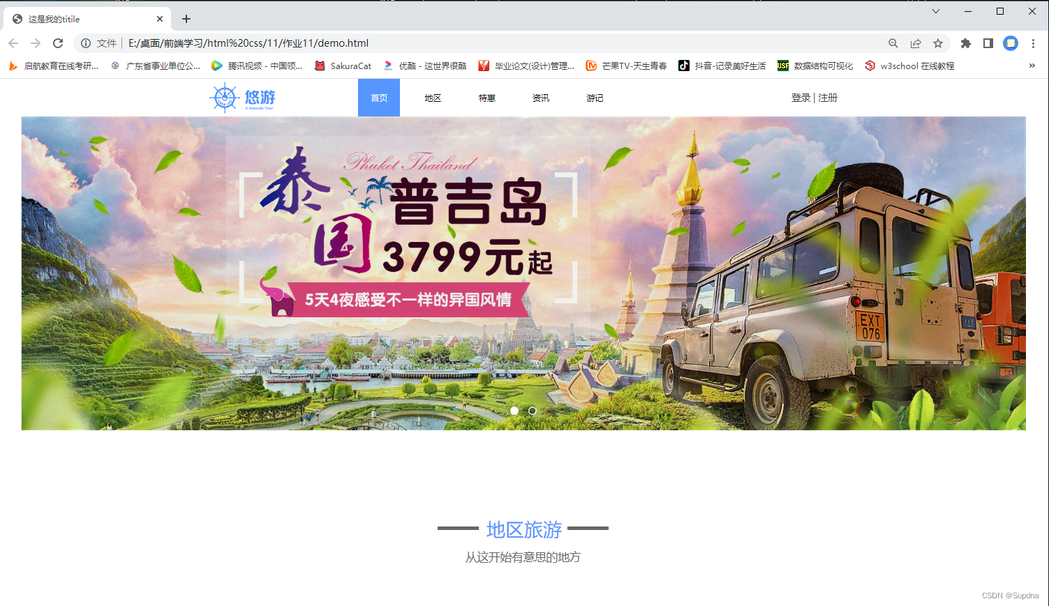 前端学习第五天 Csdn博客 