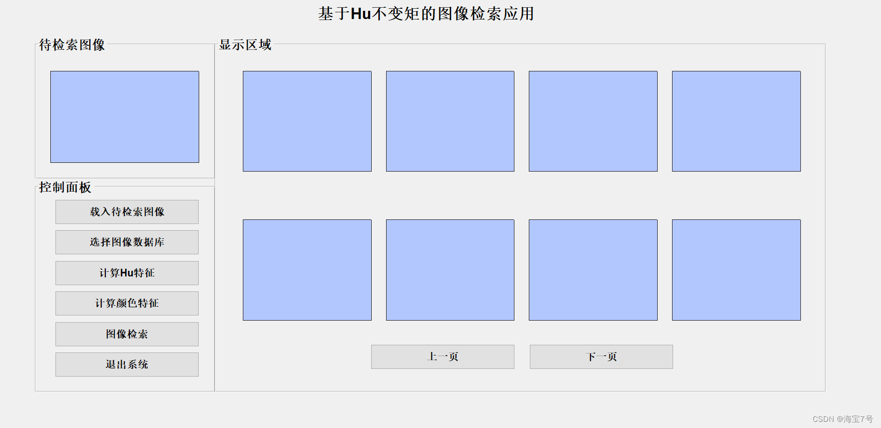 第16章 基于hu不变矩的图像检索技术处理算法实现 Csdn博客