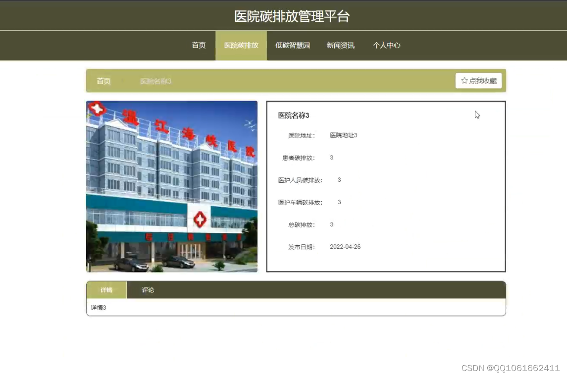 Java计算机毕业设计springbootvue医院碳排放管理平台系统碳排放后台管理系统 Csdn博客