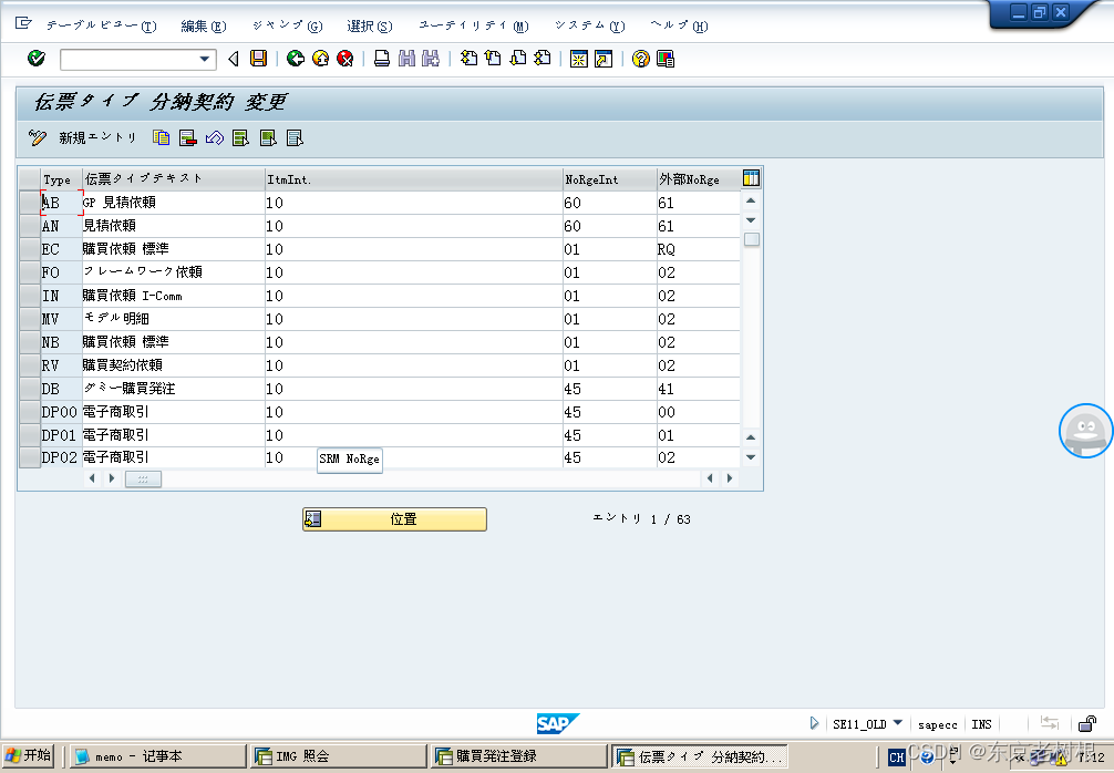 SAP MM学习笔记13-SAP系统中的数据种类-（2）配置数据（Customizing Data）_sap lpconfig的 url 存放在哪个表中-CSDN博客