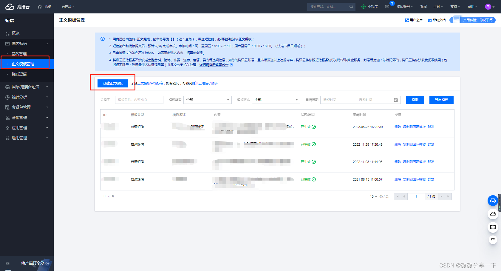 Php接入腾讯云发送短信apiphp接入腾讯云短信 Csdn博客