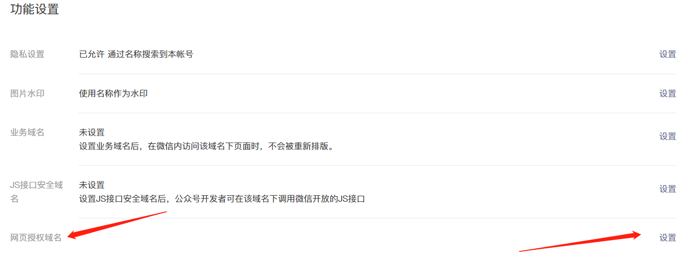 h5网页使用微信支付JSAPI(申请微信服务号配置域名、获取用户code、配置JSAPI授权目录）_jsapi支付授权目录怎么填-CSDN博客