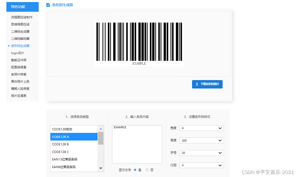 Java生成条形码带文字java生成二维码java生成条形码 加文字 Csdn博客