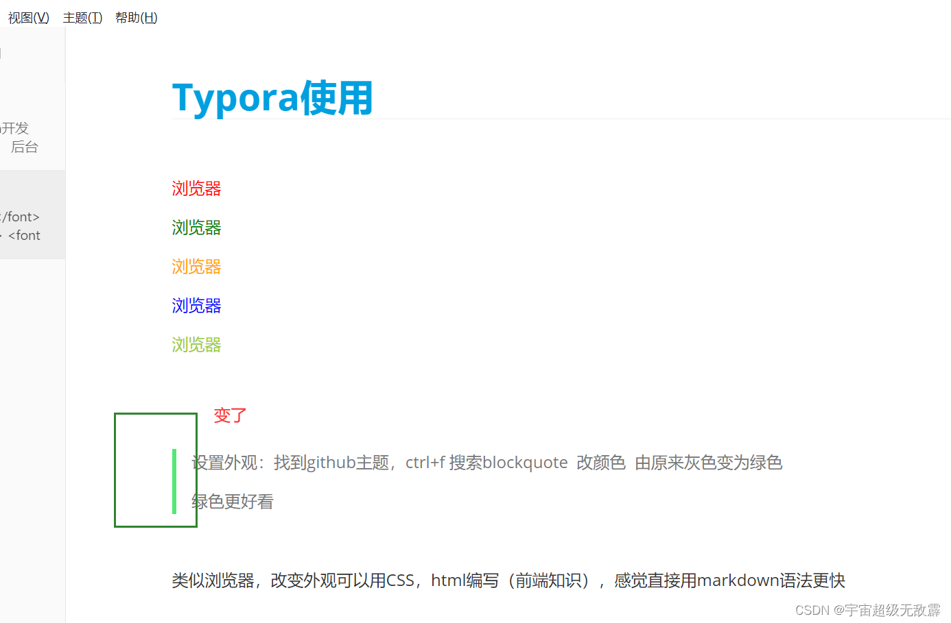 Typora设置引用块颜色_typora引用块背景颜色-CSDN博客