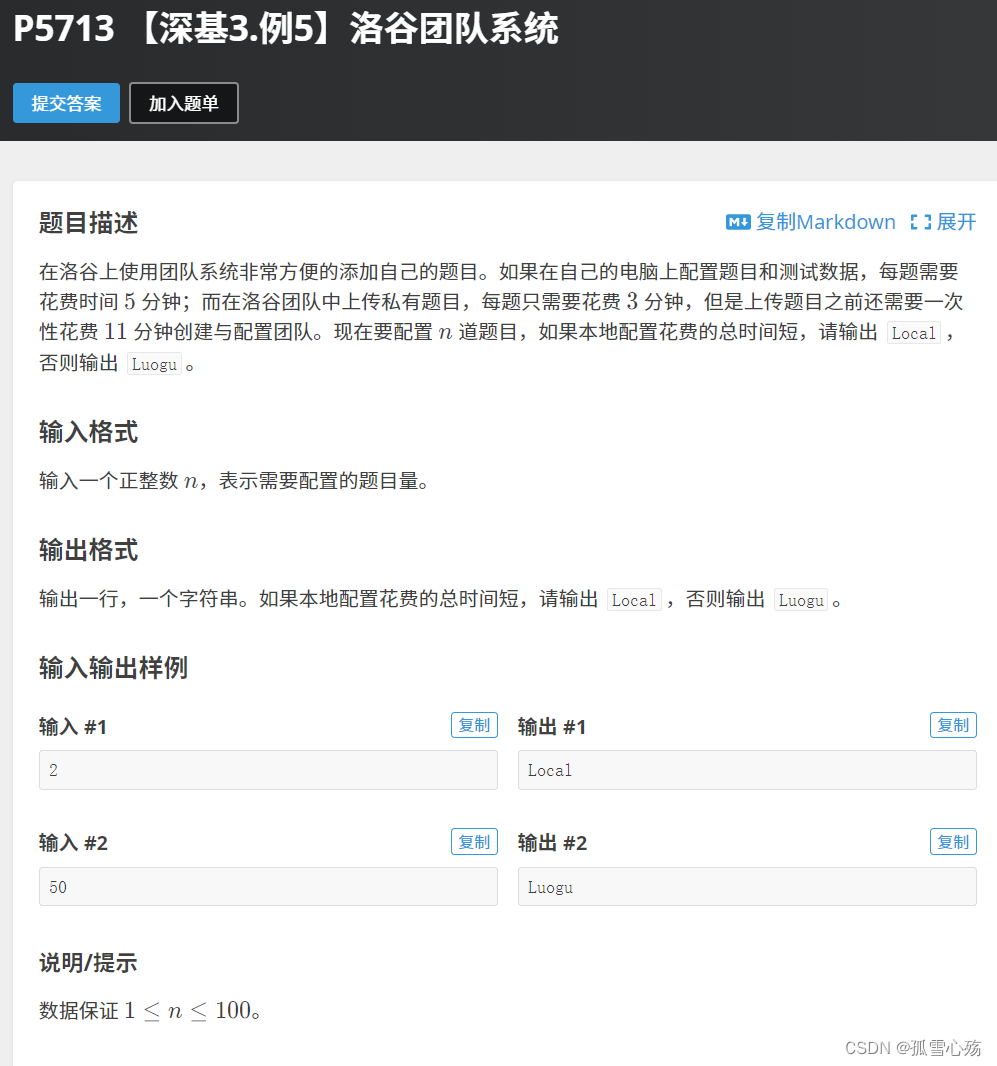 算法入门——洛谷第二章分支结构（java）洛谷p5714java Csdn博客
