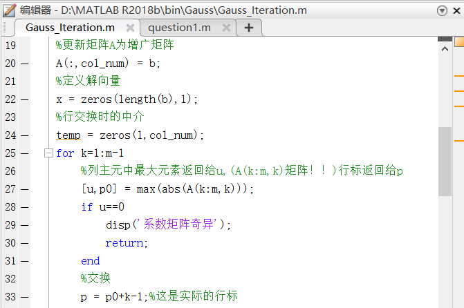 Gauss消元法matlab实现（原理、代码、案例及详解）_高斯列主元消去法matlab-CSDN博客
